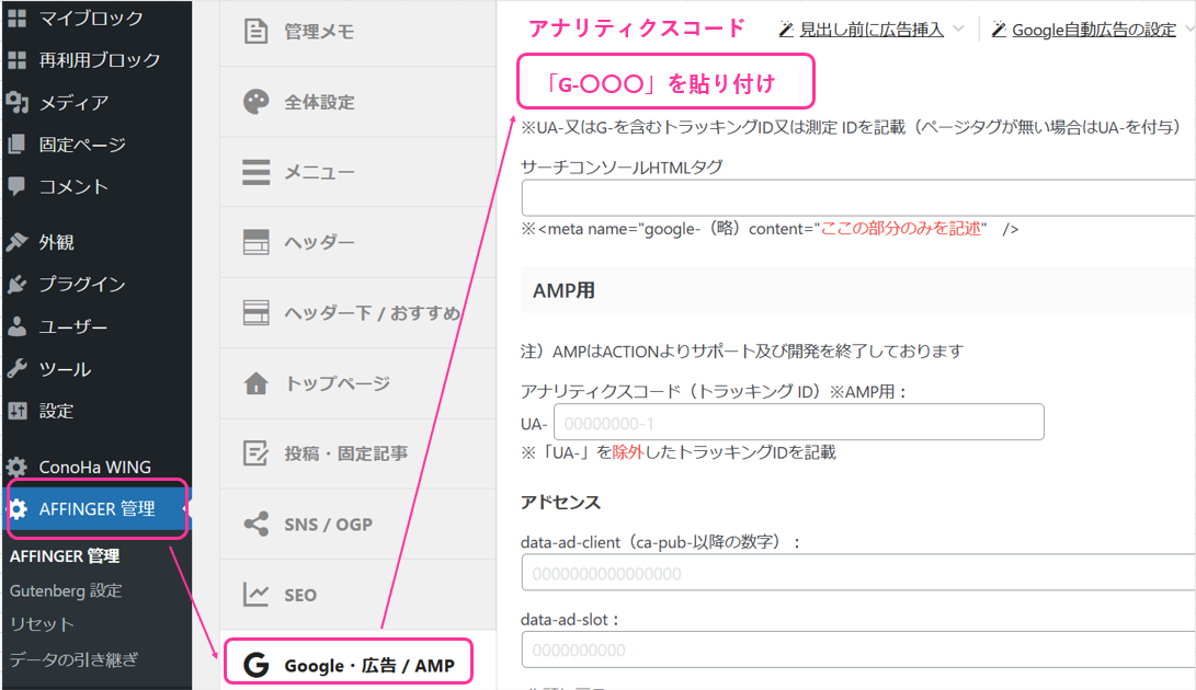 【WordPress・AFFINGERの場合】Googleアナリティクスを設定する方法 - つなぐ ブログ